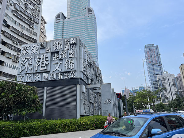 luohu landmarks: the border as an apparatus of integration | Shenzhen Noted